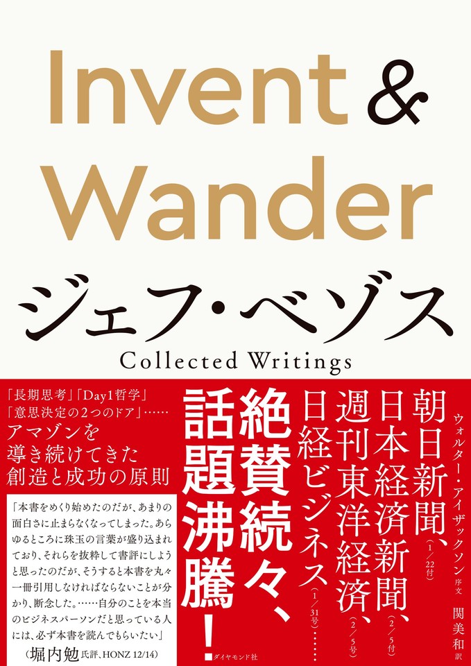 Invent ＆ Wander──ジェフ・ベゾス Collected Writings | 日本最大級のオーディオブック配信サービス ...